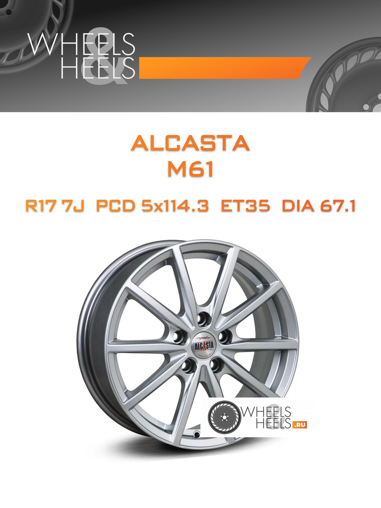 Диск автомобильный литой Alcasta M61 17x7 5x114.3 et35 dia67.1 Насыщенный серебристый