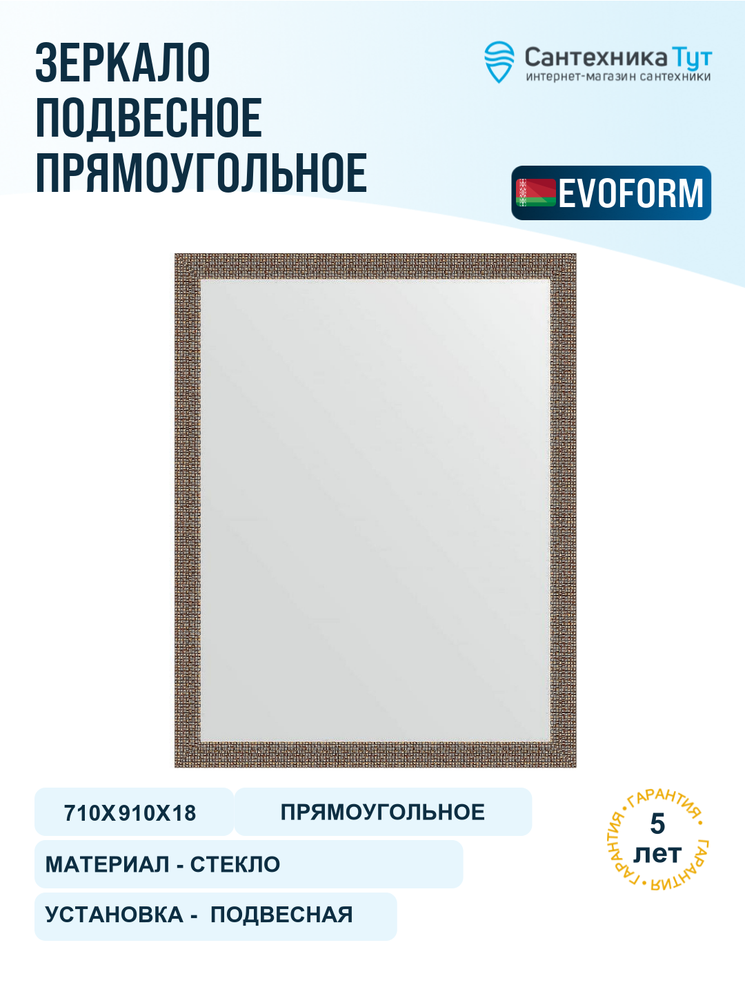Зеркало Evoform Definite 91х71 BY 3259 в багетной раме - Мозаика медь 46 мм