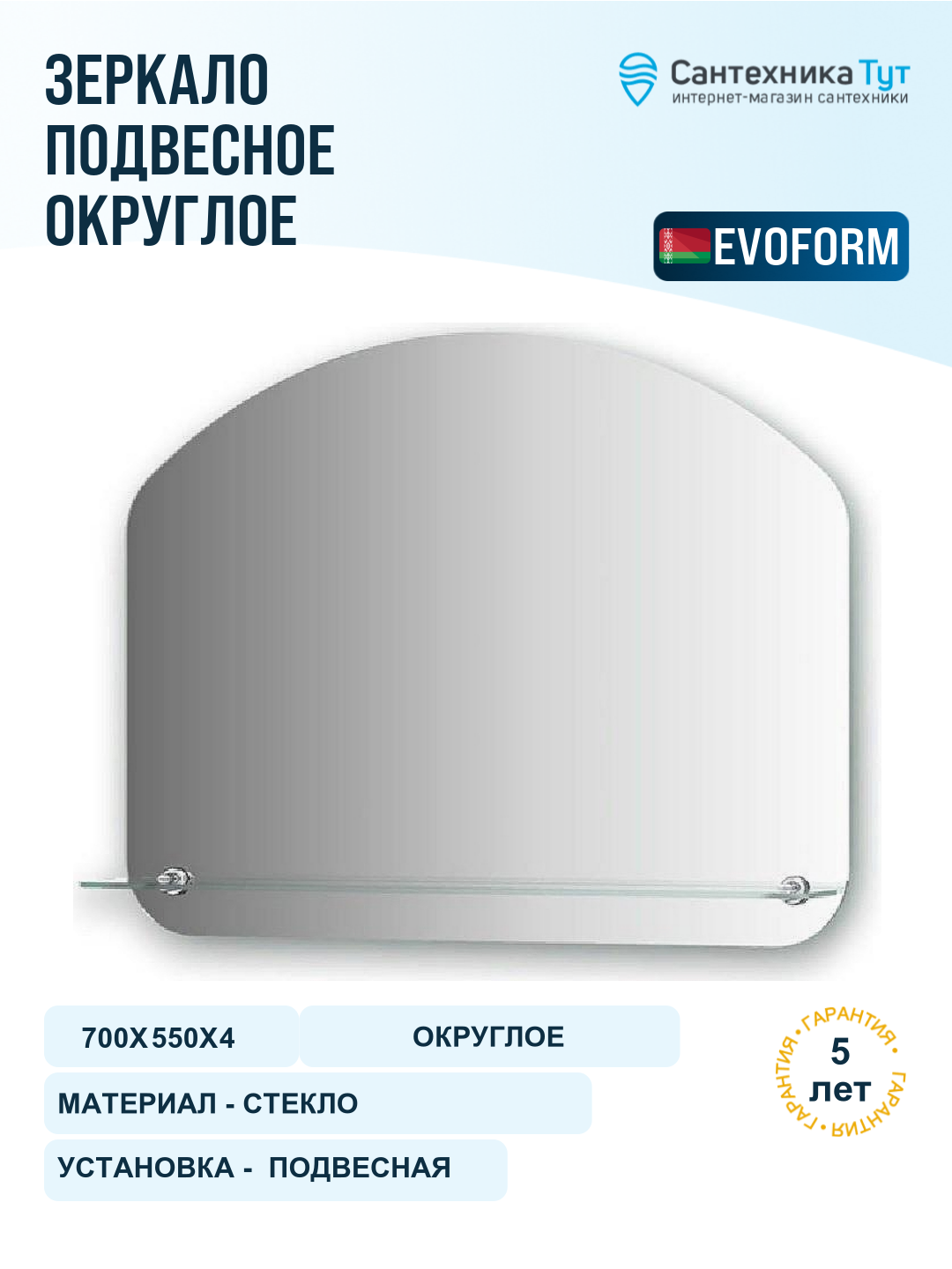 Зеркало Evoform Optima 55х70 без подсветки