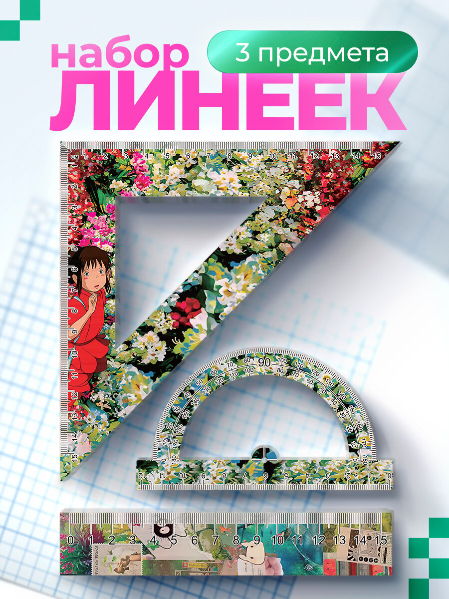 Набор линеек - 3 шт ZEKEKS Унесённые призраками, экологичный, зеленый, красный