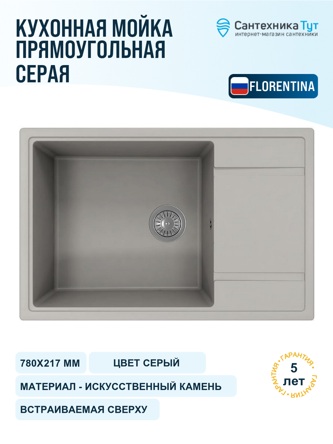 Мойка для кухни Florentina 78х51 20.505. D0780.305 грей, 1 чаша, искусственный камень