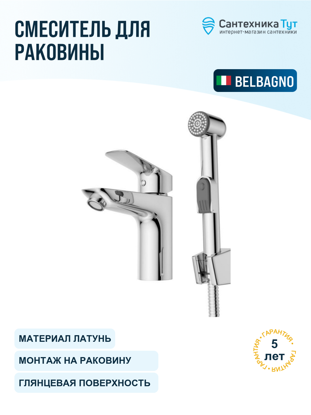 Смеситель для раковины BelBagno Due DUE-LVM HGN-CRM-W0 хром, рычажное управление, латунь