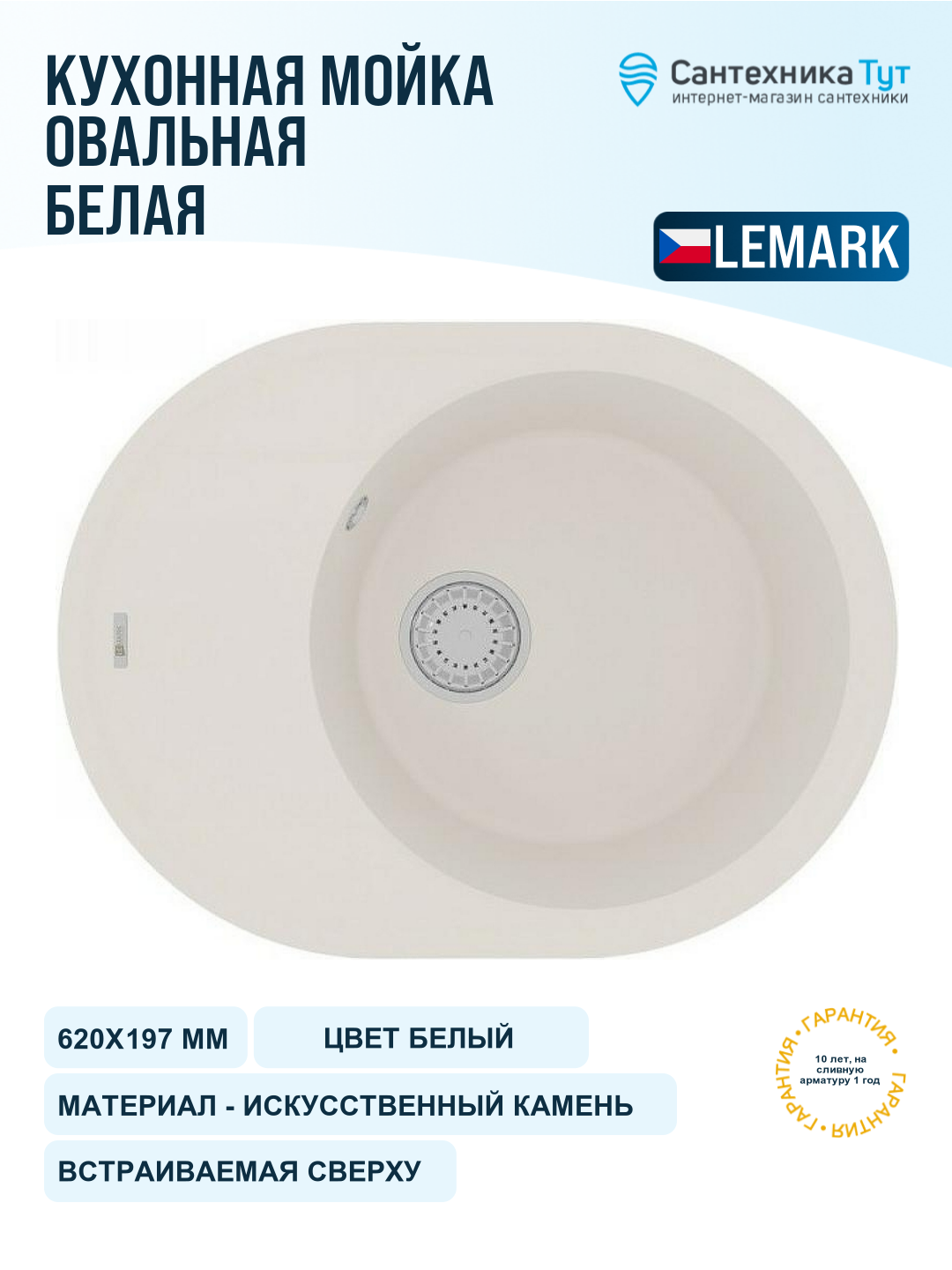 Мойка для кухни Lemark 62х47 9910052 жасмин, 1 чаша, кварцевый гранит