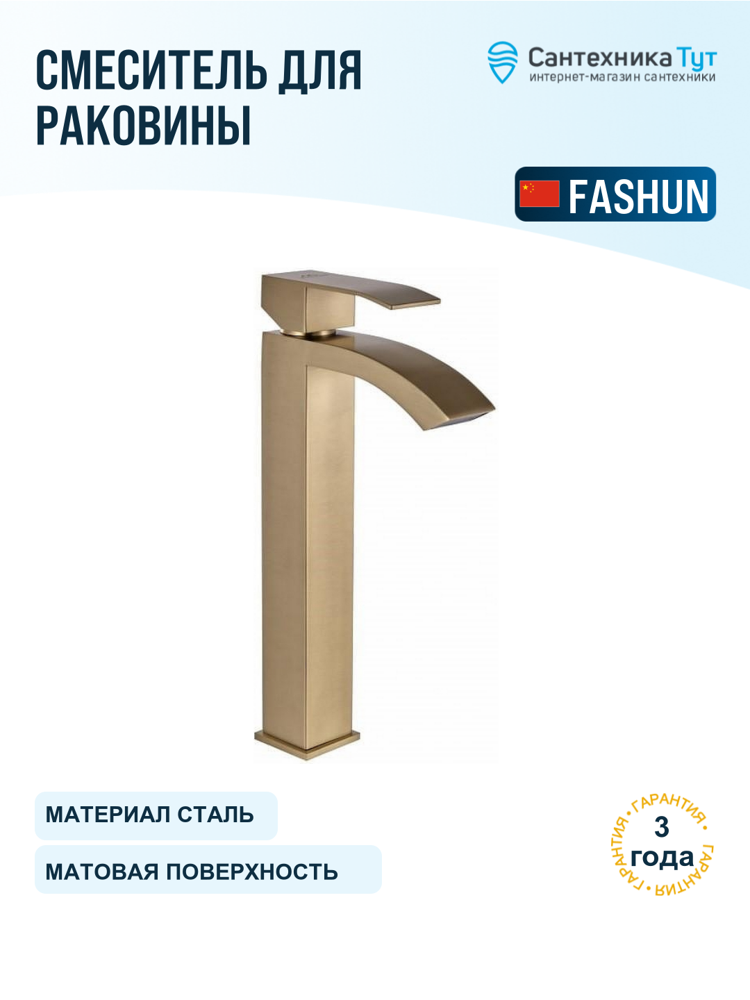 Смеситель для раковины Fashun A51218-21 бронза, рычажное управление, нержавеющая сталь