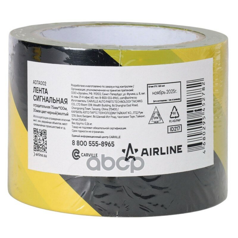 Лента сигнальная оградительная 75мм x 100м, 30мкм цвет черный/желтый AIRLINE арт. ADTA002
