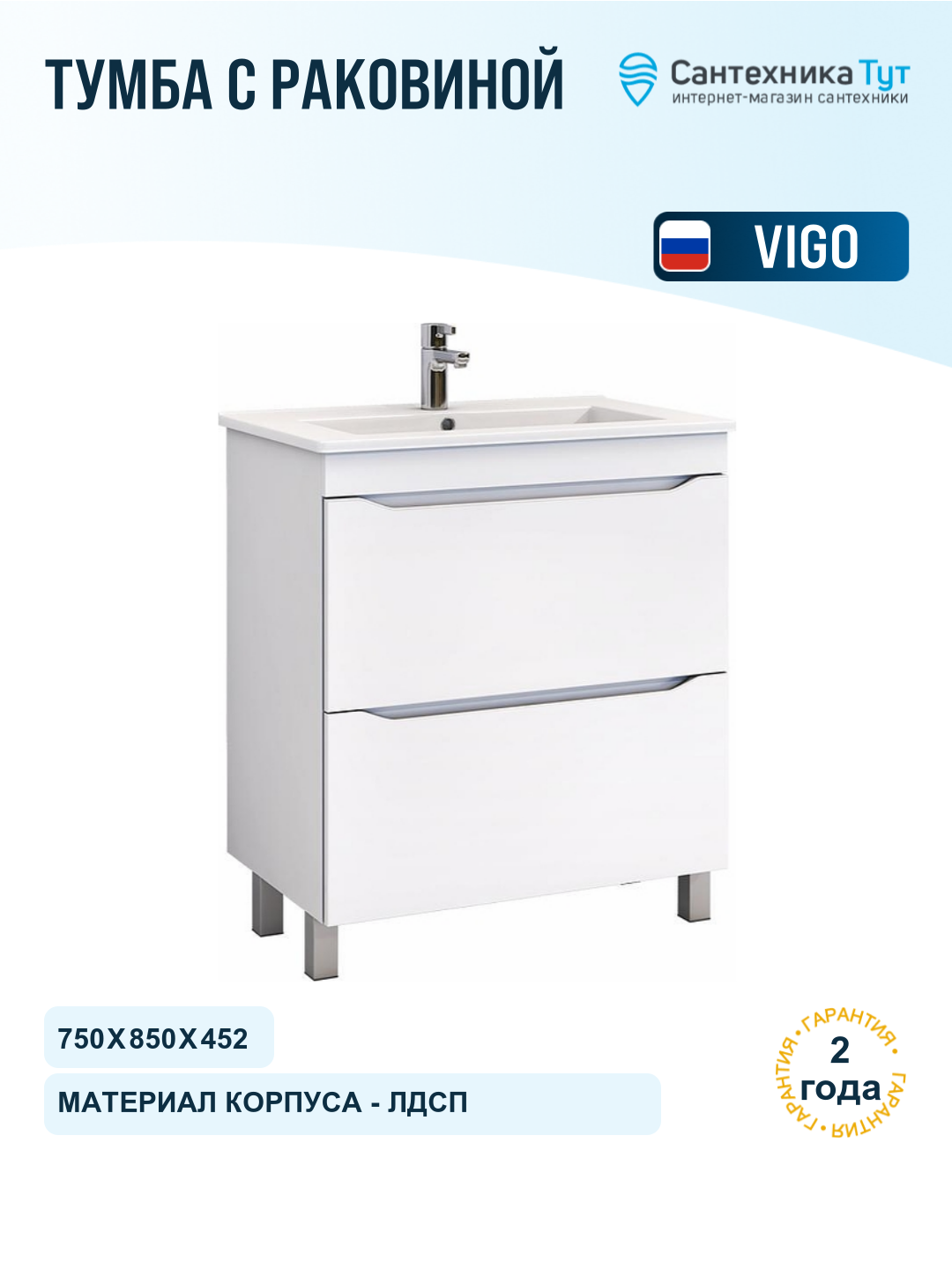 Тумба с раковиной Vigo Grani 75 tn. GRI. OSK.75.2Y-com цвет Белый
