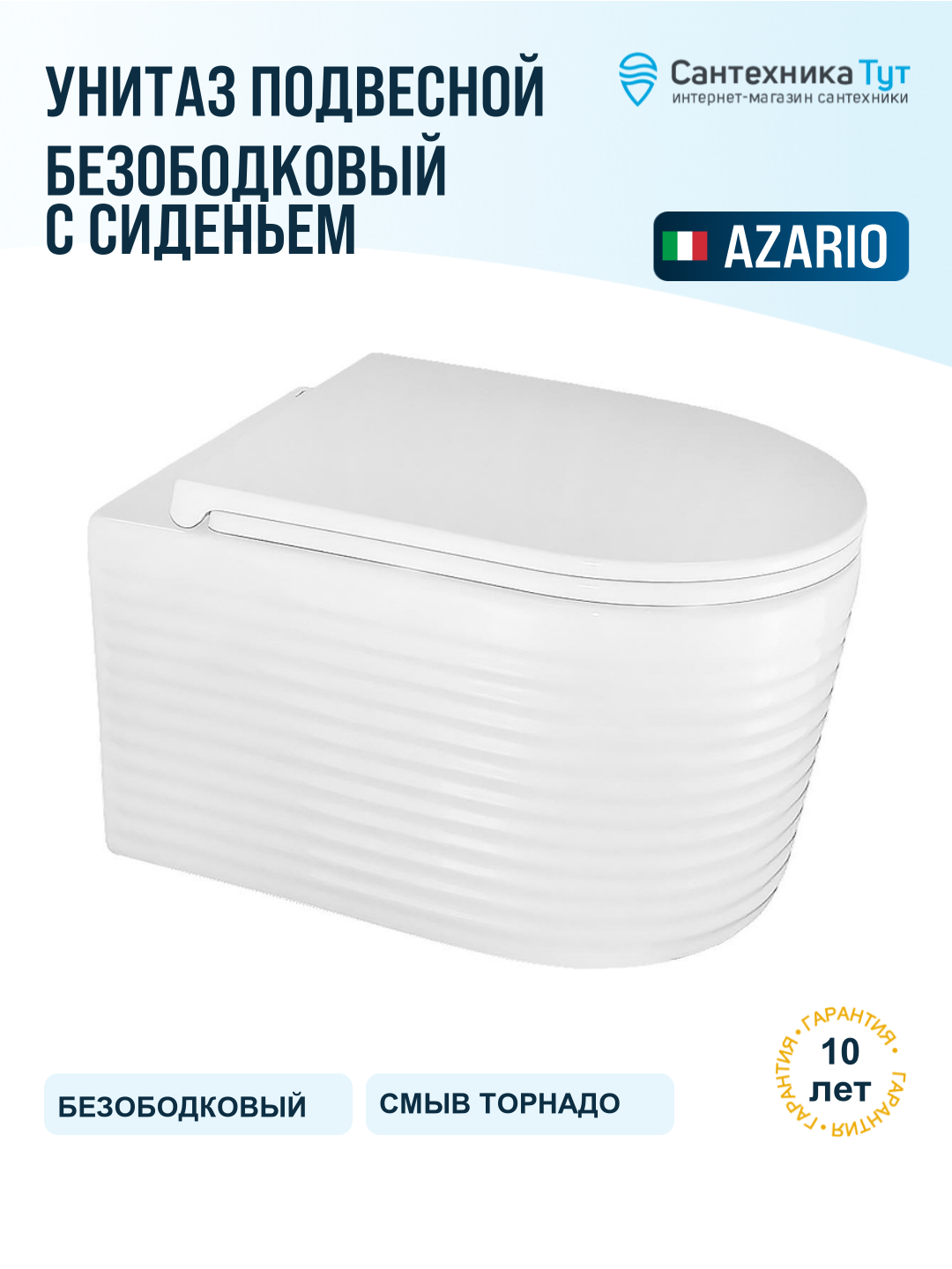 Унитаз подвесной Azario Luzio AZ-098-UQ цвет Белый с сиденьем Микролифт