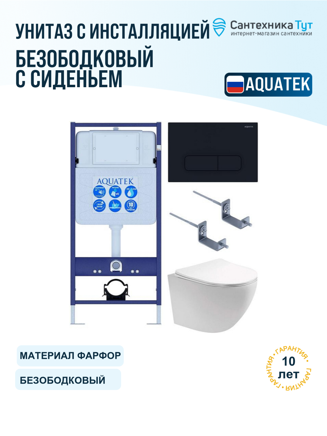 Инсталляция с унитазом комплект Aquatek Европа белый, с сиденьем микролифт и черной кнопкой смыва