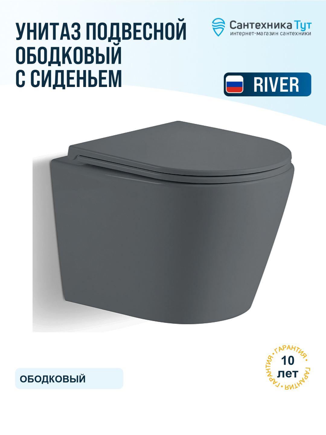 Унитаз подвесной River Michigan 520 MG 10000013707 цвет Серый матовый с сиденьем Микролифт