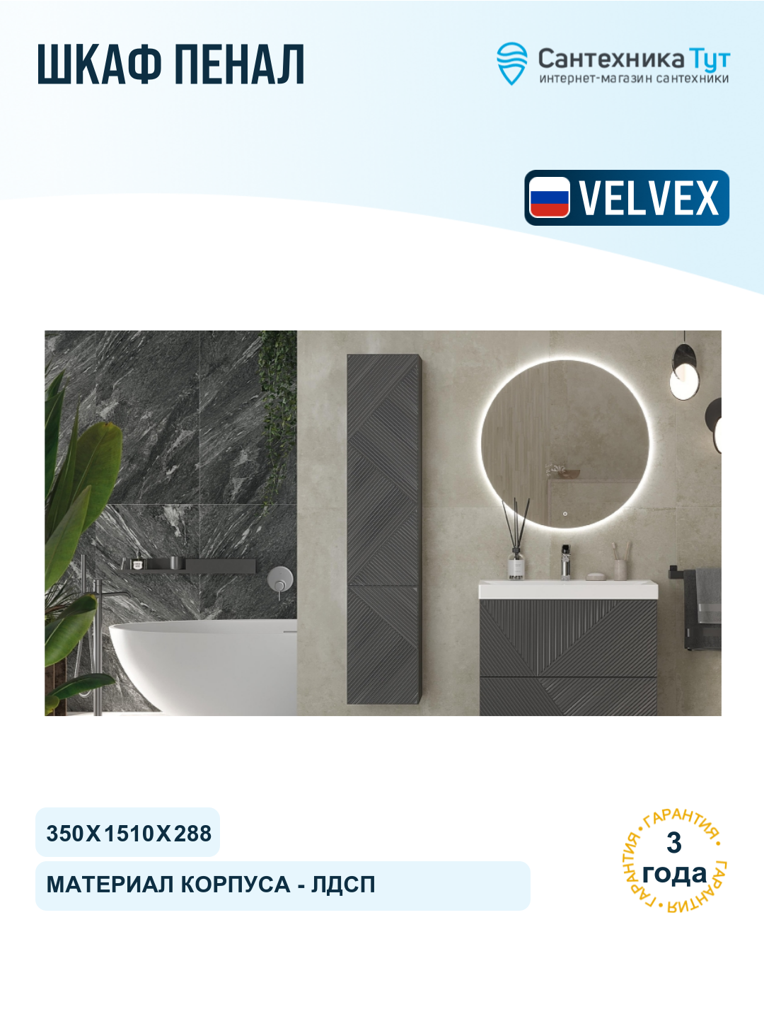 Шкаф пенал Velvex Edge 35 pp. EDG.35 подвесной цвет Графит