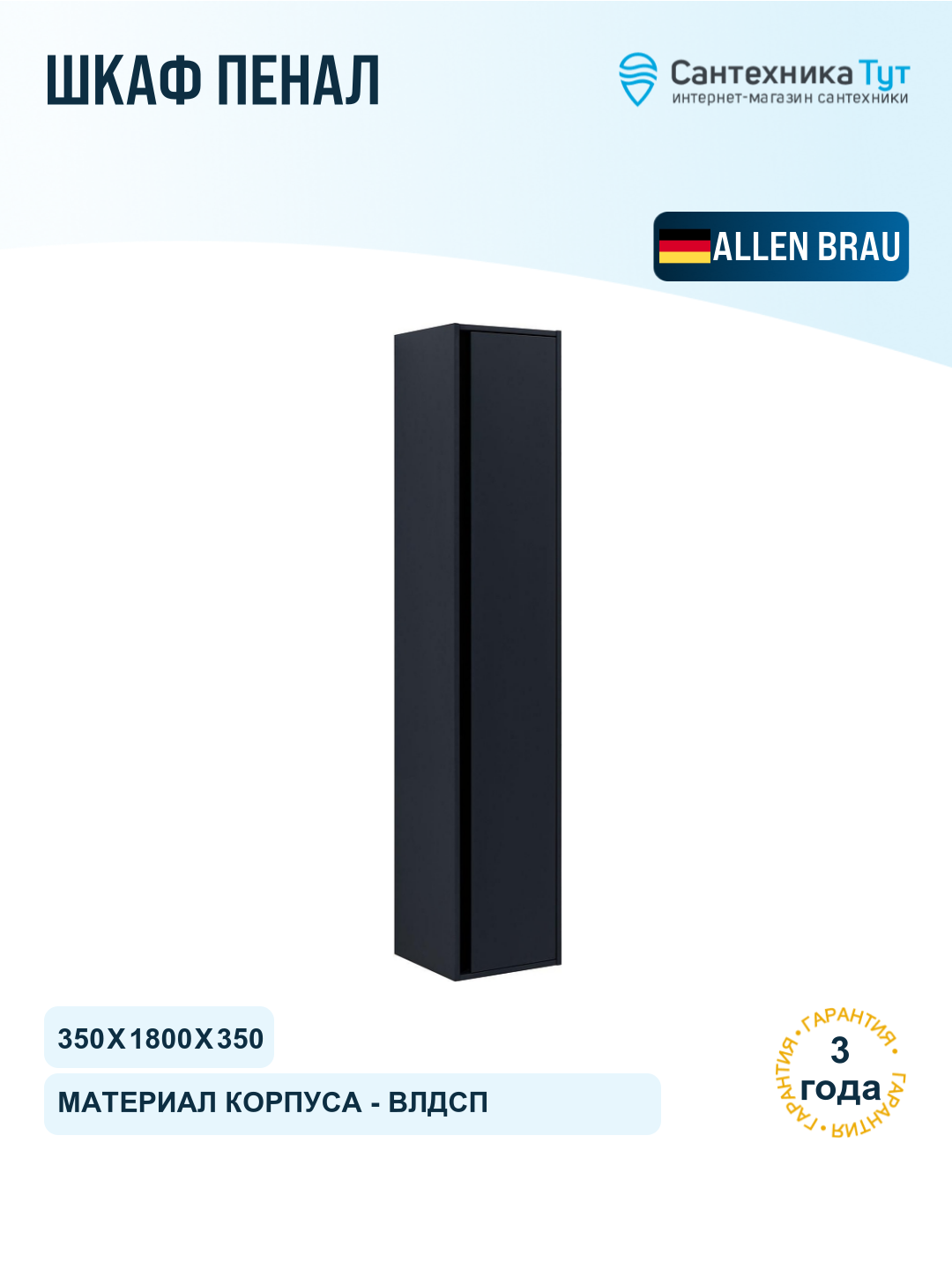 Шкаф пенал Allen Brau Activity 35 1.34001. AM подвесной цвет Антрацит матовый Черный браш