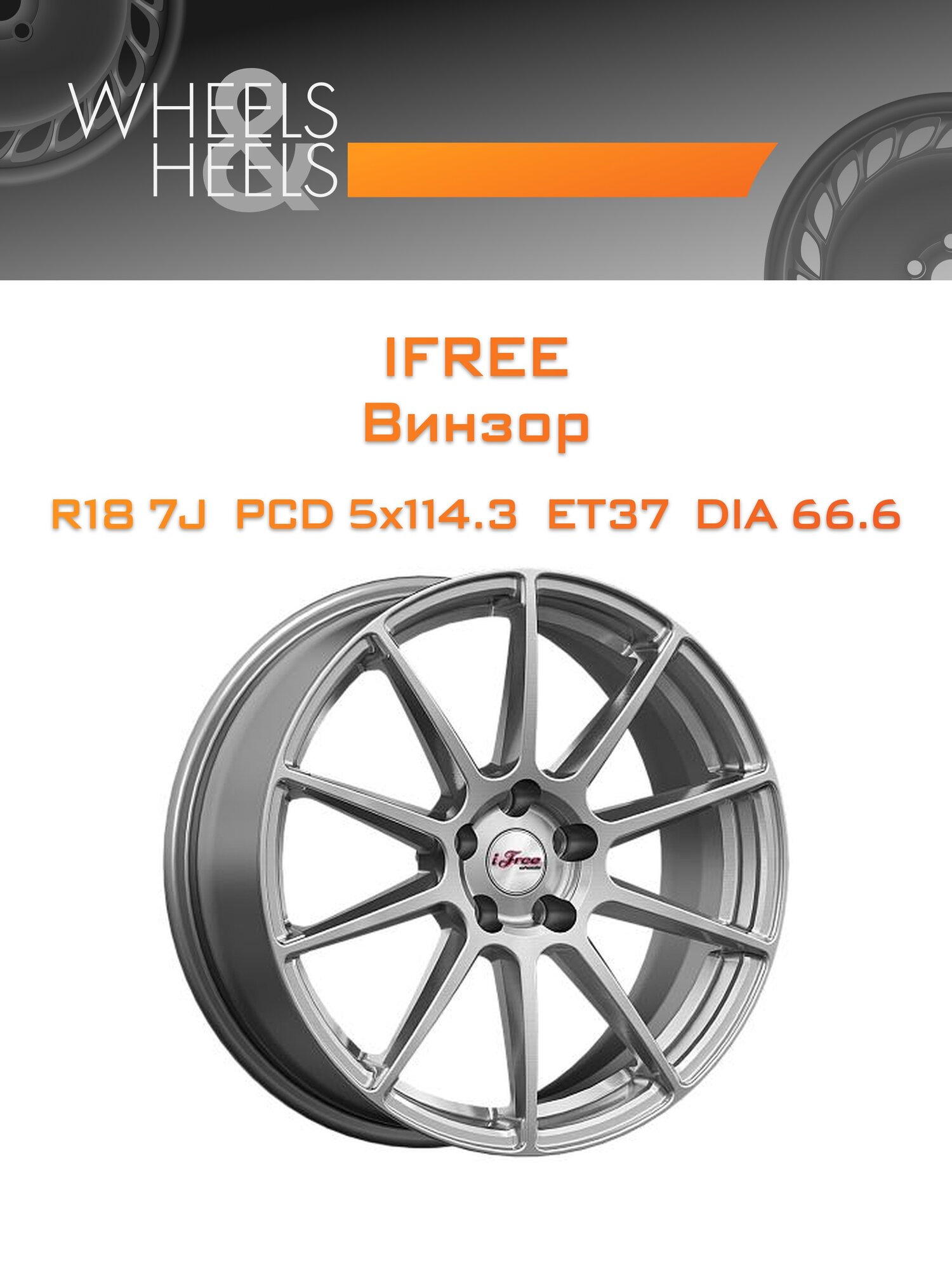 Диск автомобильный литой iFree Винзор 18x7 5x114.3 et37 dia66.6 Серый тёмный глянцевый