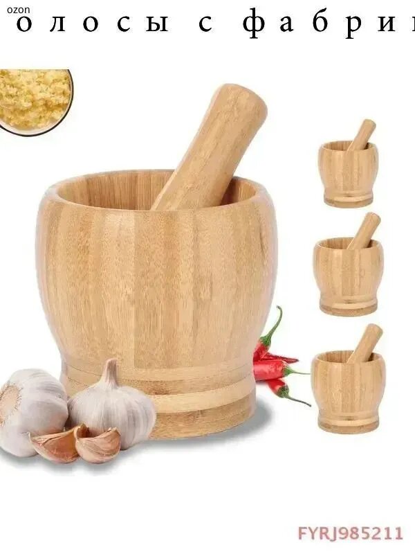 Ступка с пестиком, Бамбук, 9.8 см, 1 шт