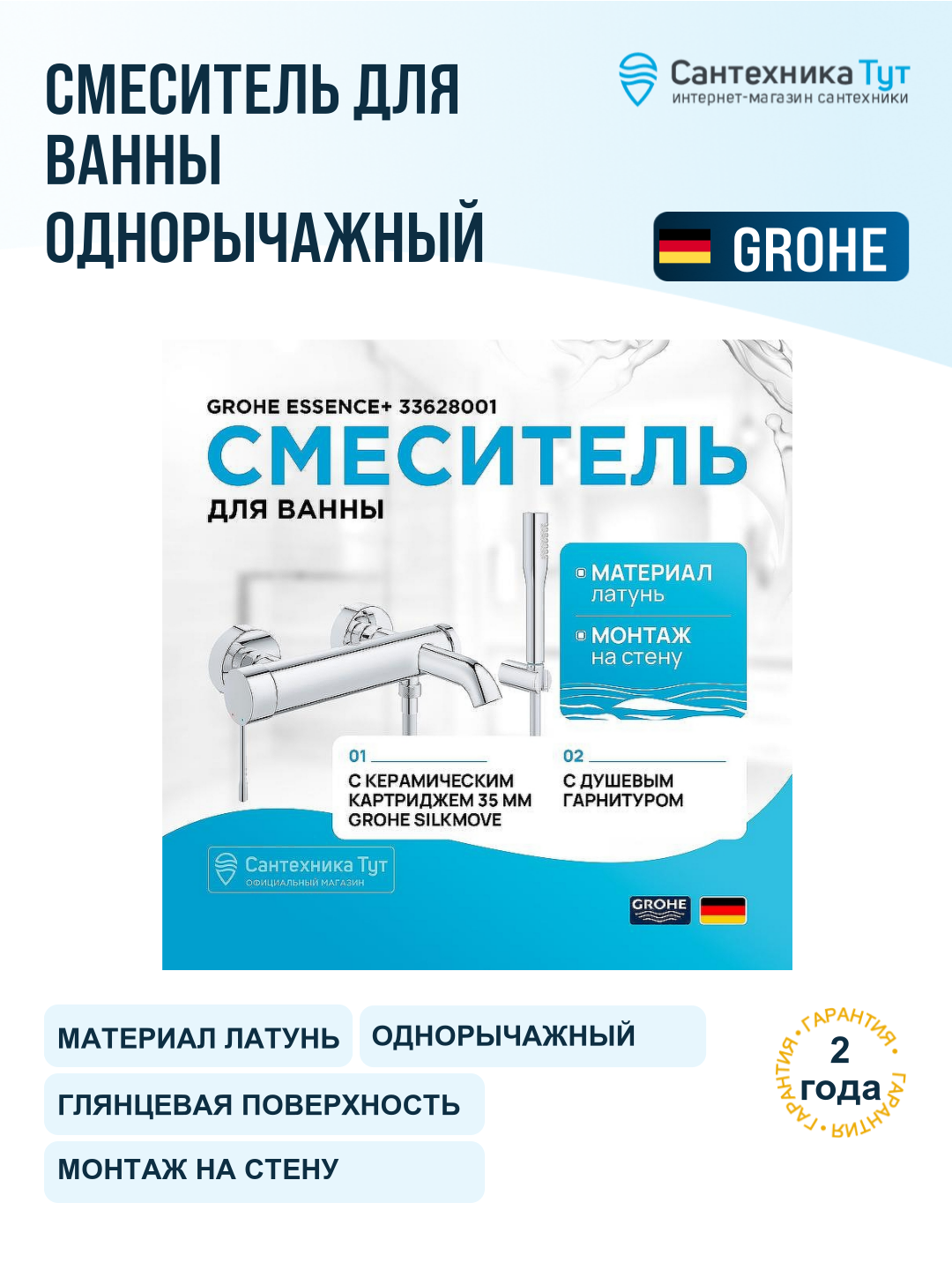 Смеситель для ванны Grohe Essence 33628001 хром, рычажное управление, латунь