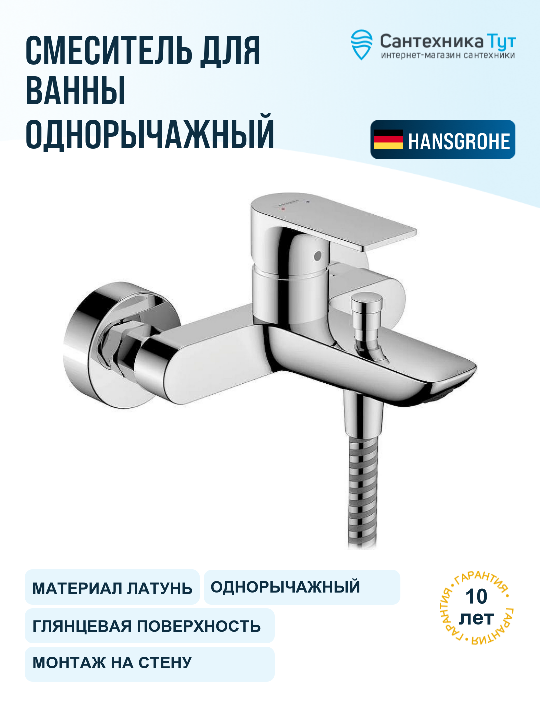 Смеситель для ванны Hansgrohe Rebris E 72450000 хром, рычажное управление, латунь