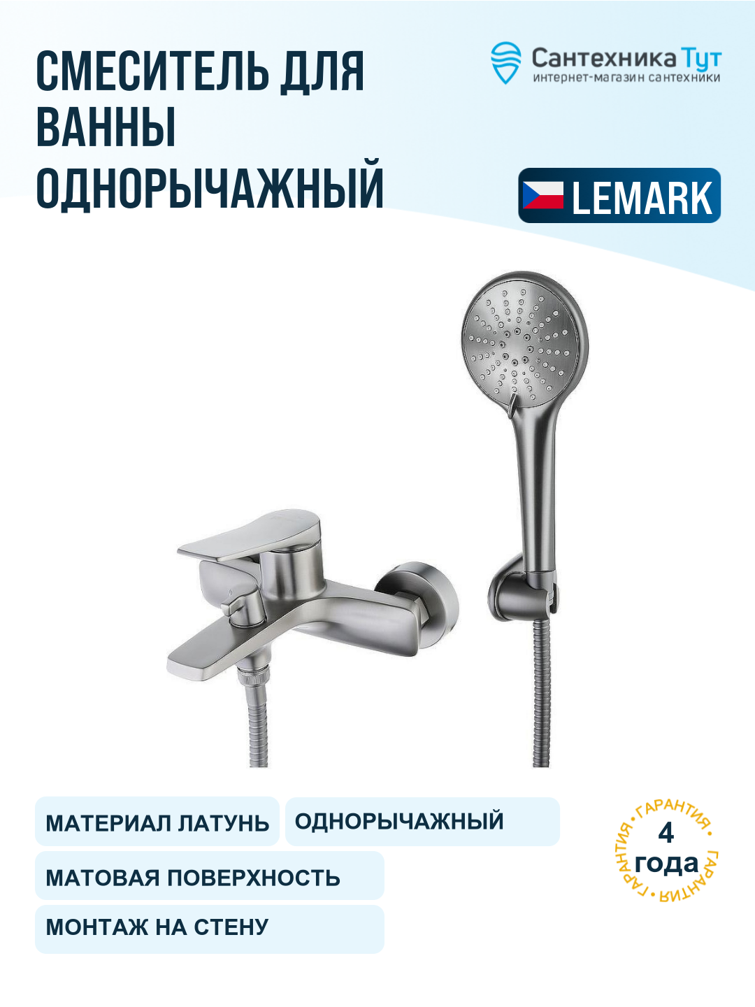 Смеситель для ванны Lemark Bronx LM3714GM графит, рычажное управление, латунь