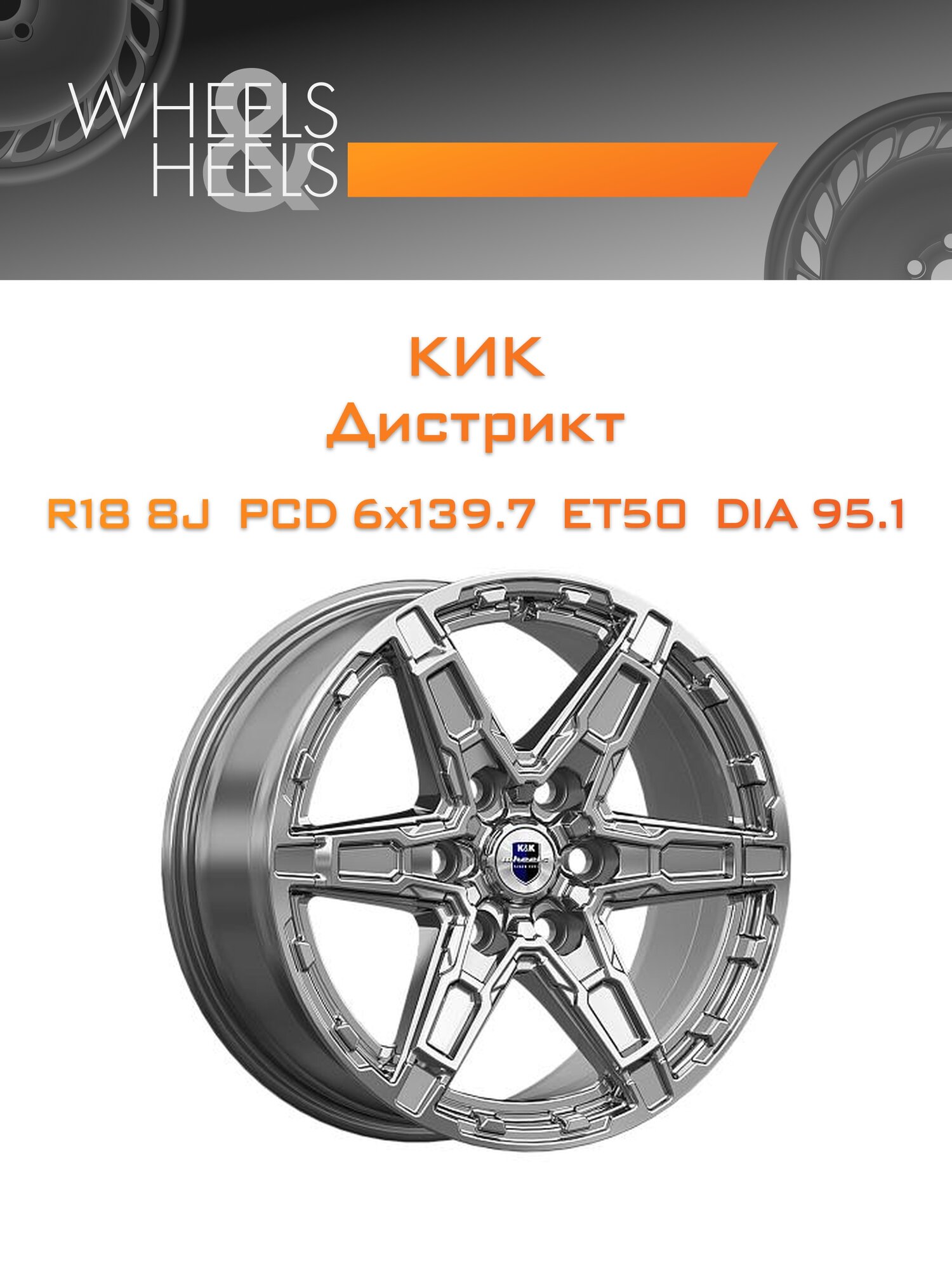 Диск автомобильный литой КиК Дистрикт 18x8 6x139.7 et50 dia95.1 Серый тёмный глянцевый