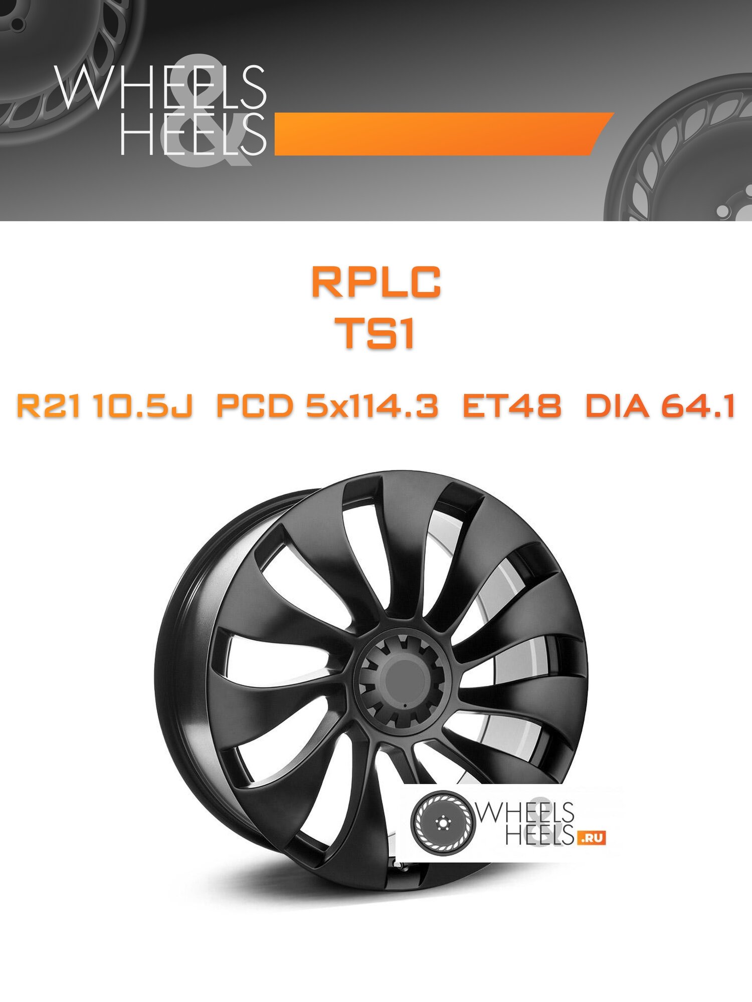 Диск автомобильный литой RPLC TS1 21x10.5 5x114.3 et48 dia64.1 Черный матовый