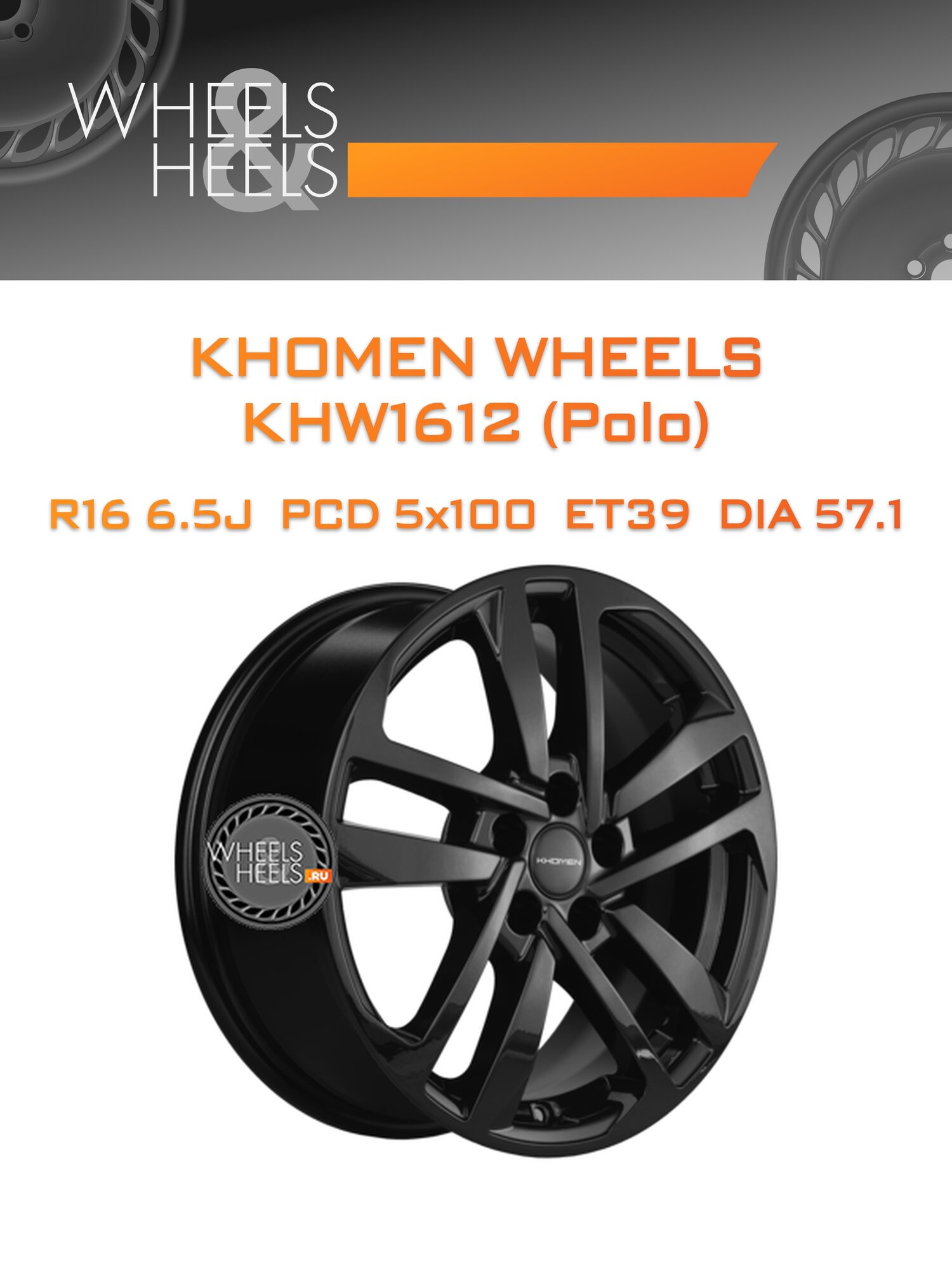 Диск автомобильный литой Khomen Wheels KHW1612 (Polo) 16x6.5 5x100 et39 dia57.1 Black