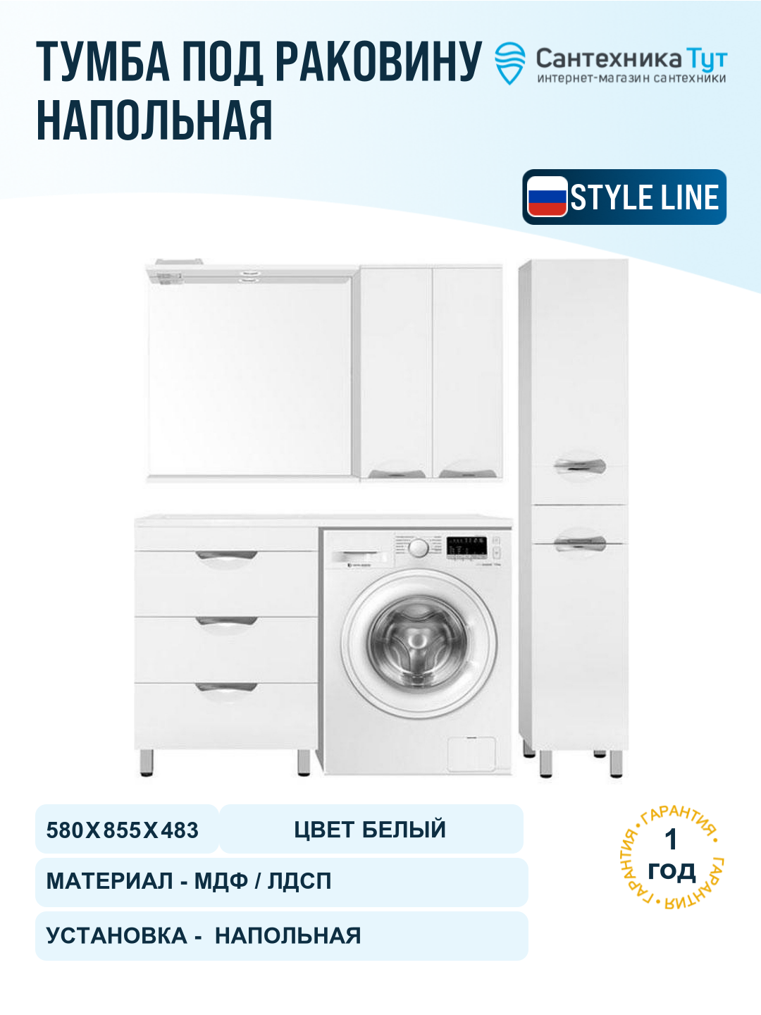Тумба под раковину Style Line Жасмин 120 с 3 ящиками Белая