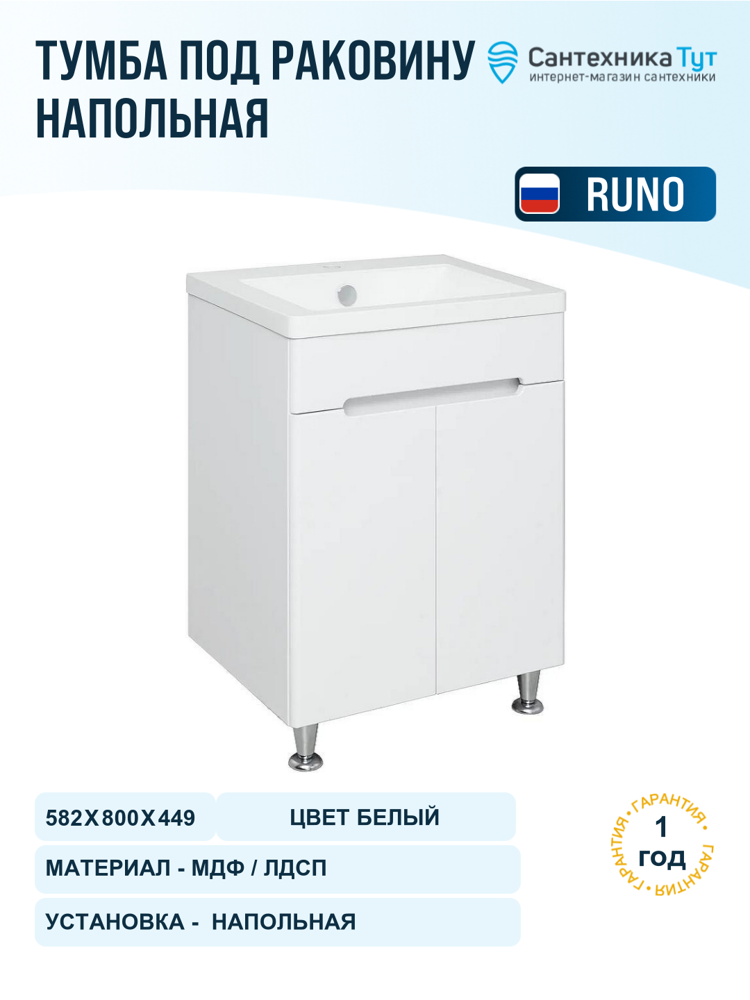 Тумба под раковину Runo Парма 60 00-00001038 Белая