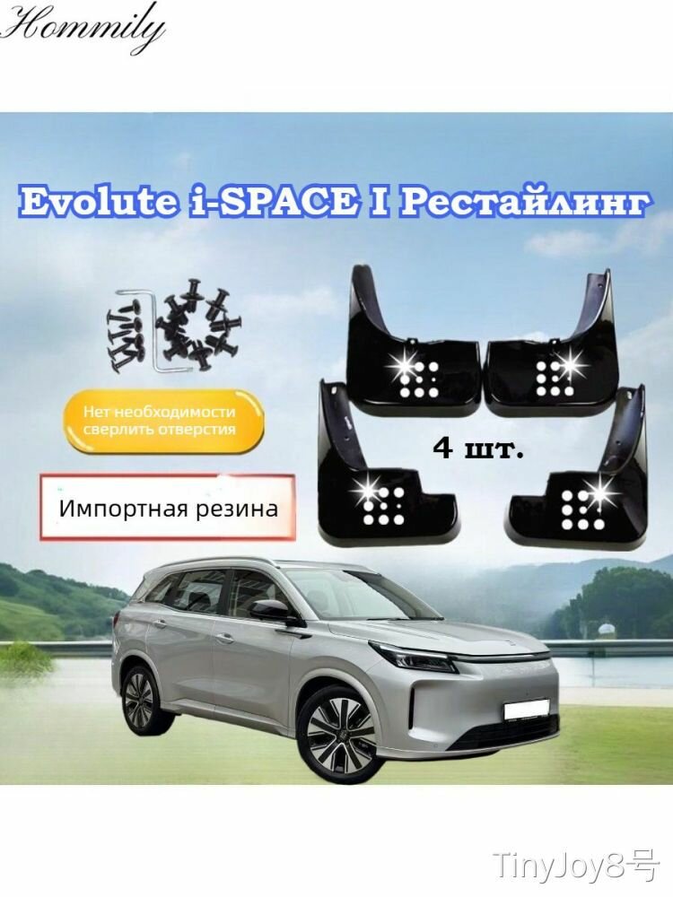 Резиновые накладки Evolute i-SPACE I 4 шт. импортная резина без сверления отверстий защита бампера для авто