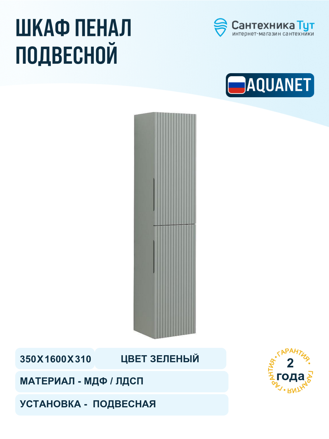 Шкаф пенал Aquanet Джейн 35 313321 подвесной Мисти грин