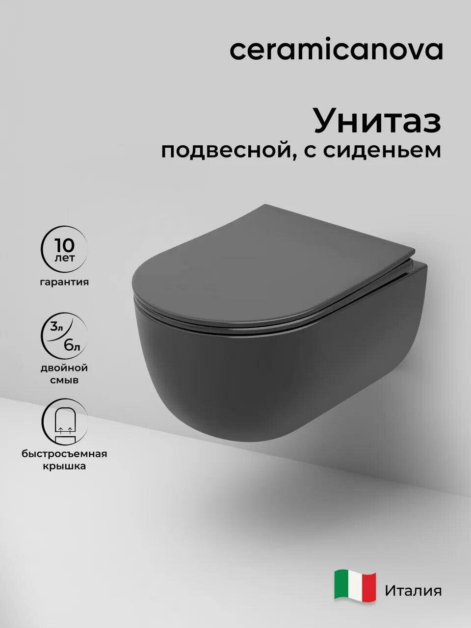 Унитаз подвесной Ceramicanova Modena Rimless CN6063MDH Темный антрацит матовый с сиденьем Микролифт