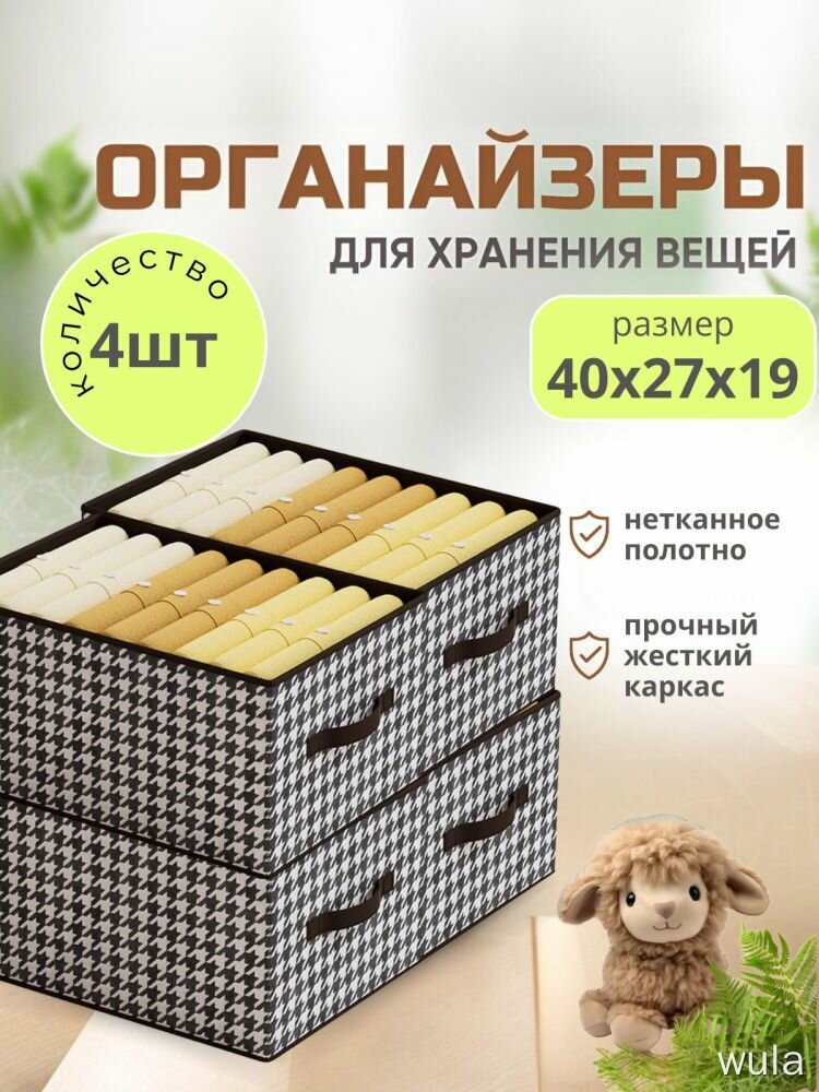 Кофр для хранения вещей "Товары для хранения", 40.0 см х 27.0 см х 19.0 см , 4 шт