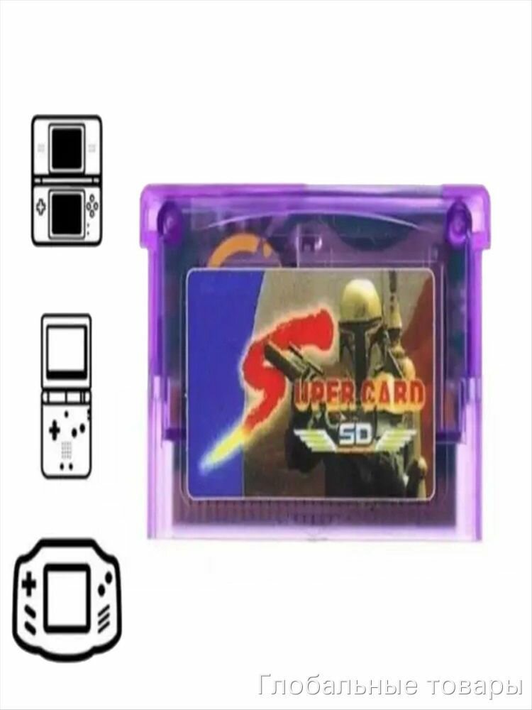Карта Supercard SD прозрачная фиолетовая для Game Boy Advance SP, NDSL SP - горящая карта для игр геймеров