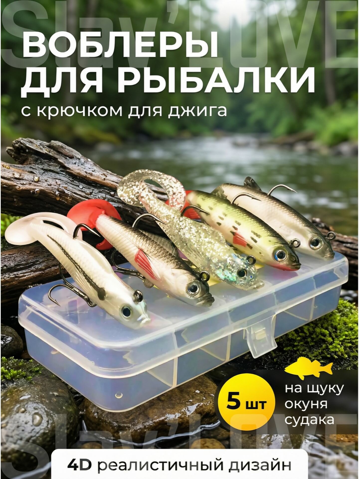 Воблеры для рыбалки, 5 штук: твистер и виброхвост / набор для рыбалки