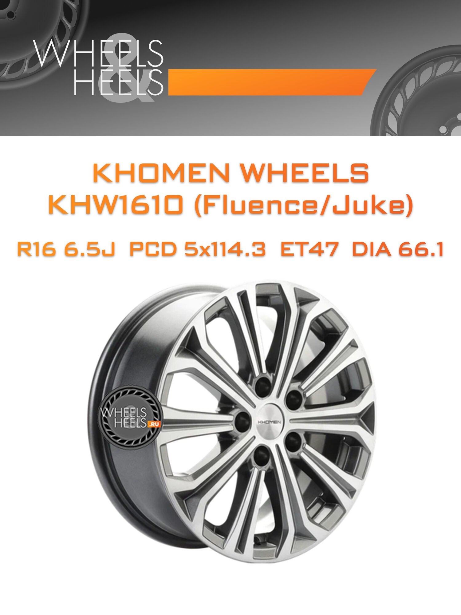 Диск автомобильный литой Khomen Wheels KHW1610 (Fluence/Juke) 16x6.5 5x114.3 et47 dia66.1 Gray-FP