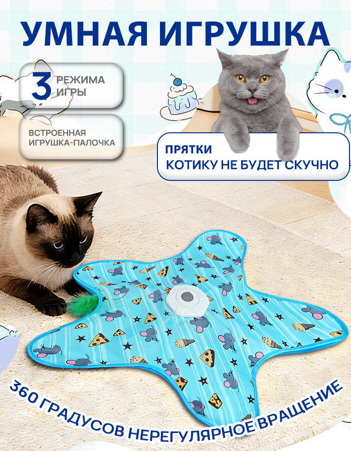 Интерактивная игрушка для кошек Прятки, автоматическая безопасная дразнилка
