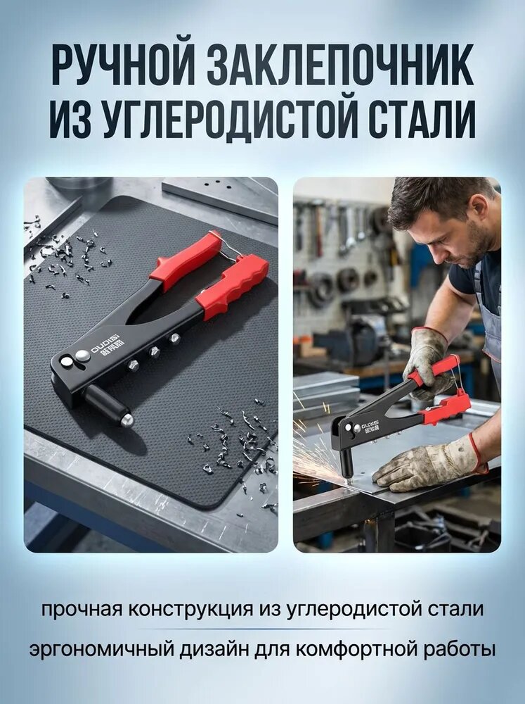 Ручной заклепочник Odies для дверных петель ванной комнаты