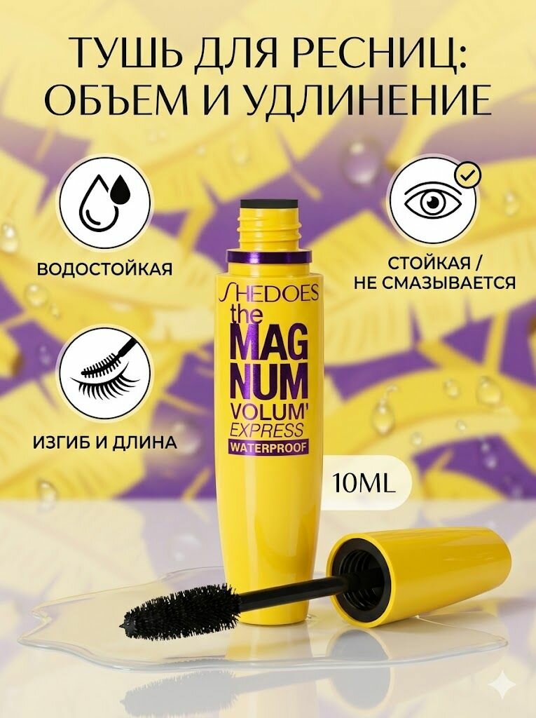 Тушь для ресниц водостойкая Million Pauline Объёмная, удлиняющая, чёрный цвет