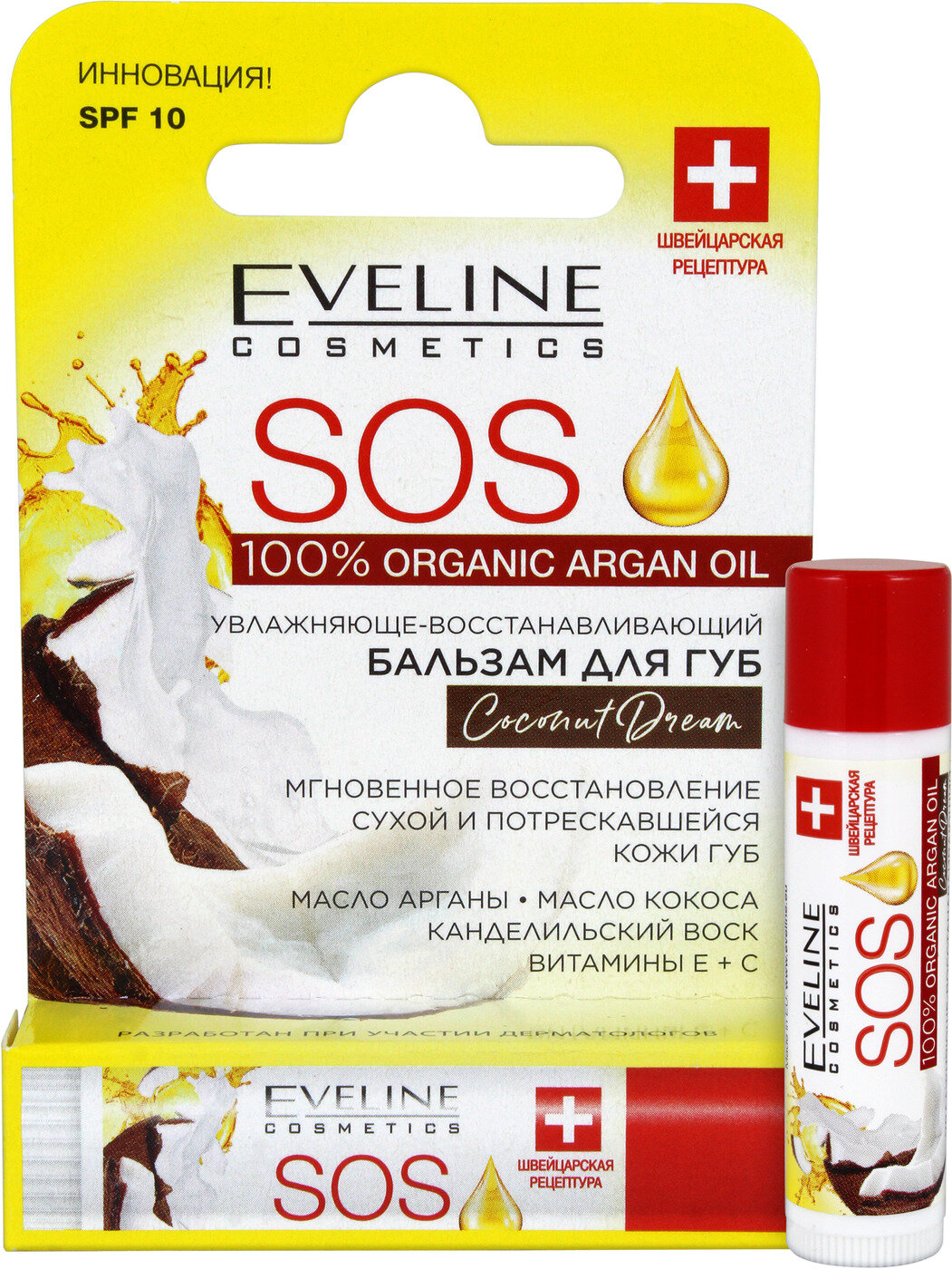 Бальзам для губ Увлажняюще-Восстанавливающий SOS 100% ORGANIC ARGAN OIL кокос Eveline Cosmetics 4,5 г