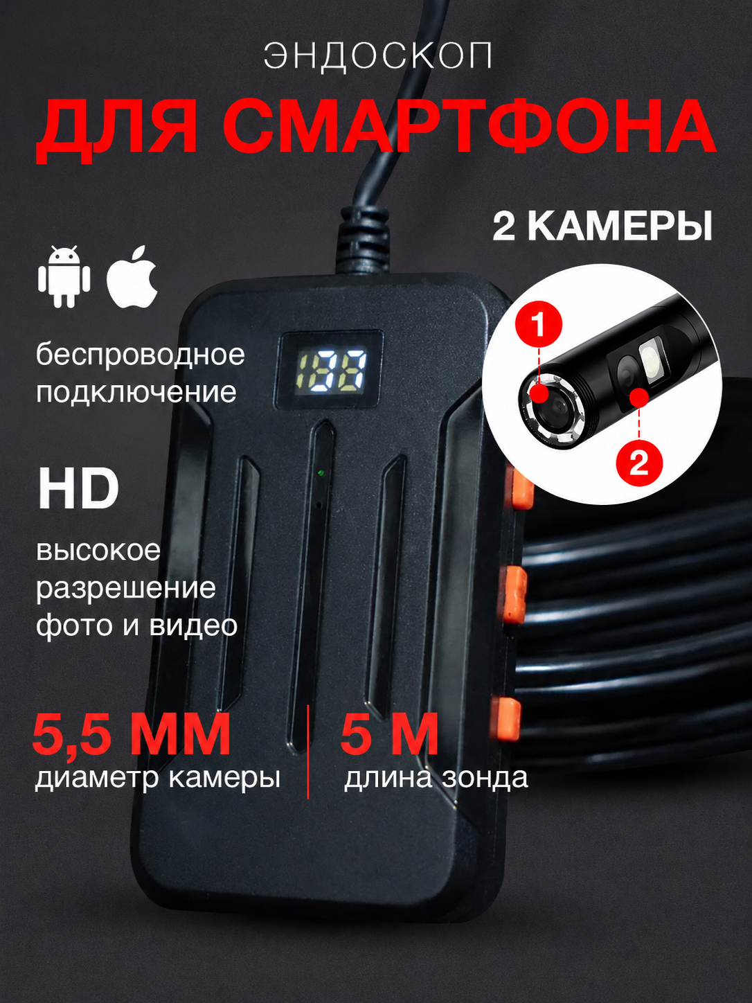Эндоскоп для смартфона автомобильный c 2 камерами, с подсветкой, гибкий, для iOS и Android, диаметр 5,5 мм, длина 5 м