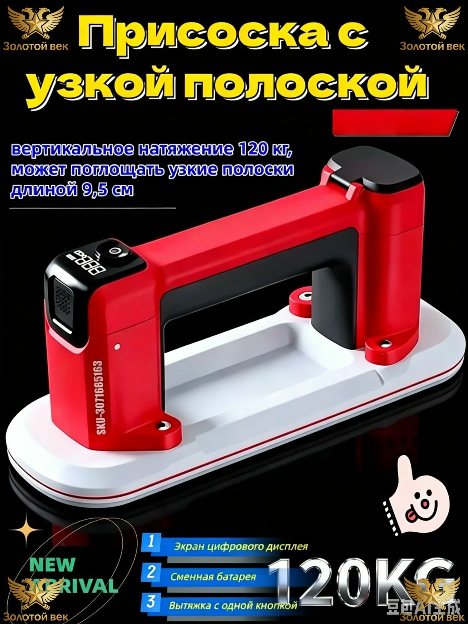 Узкая присоска 9,5 см Новая интеллектуальная вакуумная присоска