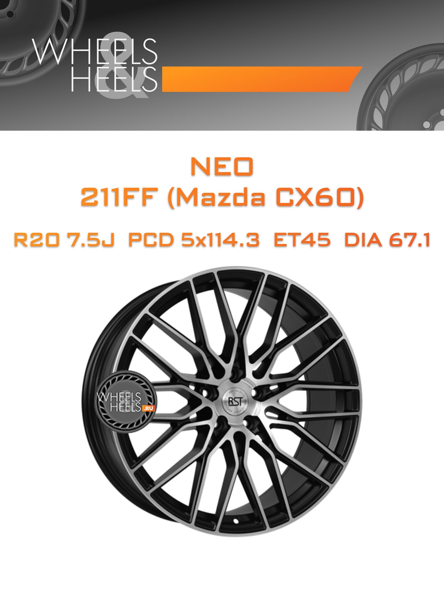 Диск автомобильный литой Neo 211FF (Mazda CX60) 20x7.5 5x114.3 et45 dia67.1 BDm