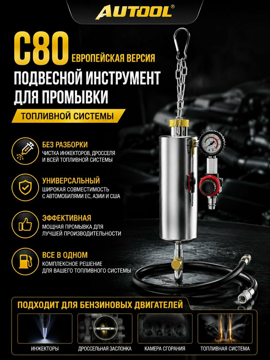 Автоматический очиститель форсунок AUTOOL C80 тестовый инструмент для очистки без разборки