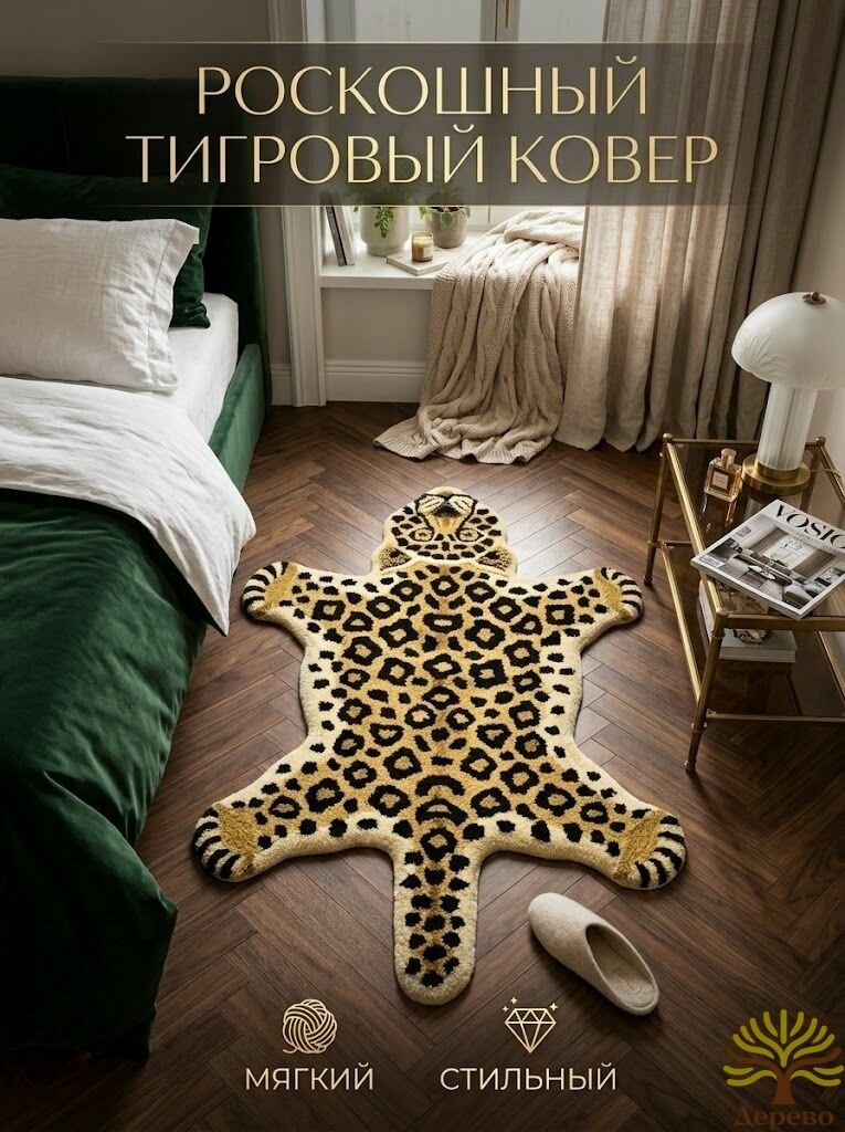 Коврик прикроватный 74x112 см тигр коричневый