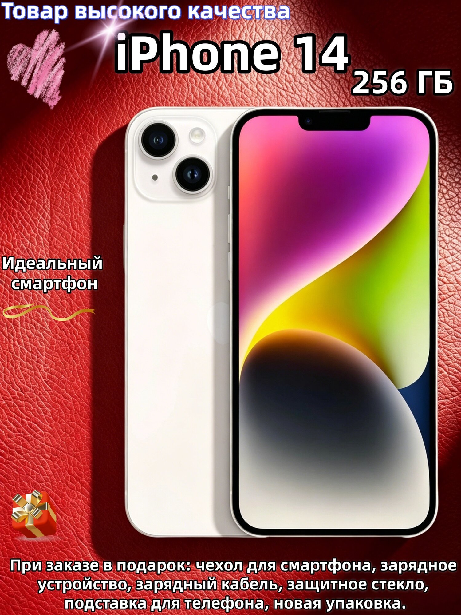 Смартфон Apple iPhone 14, 256 ГБ, 6,1 дюйма, поддержка двух Nano‑SIM, OLED‑дисплей, цвет «Звездный белый»