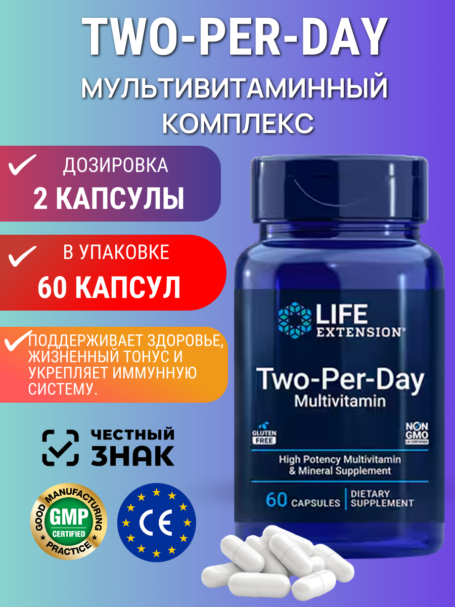 Two-Per-Day Multivitamin, 60 капсул, Life Extension, Мультивитамины для приема два раза в день