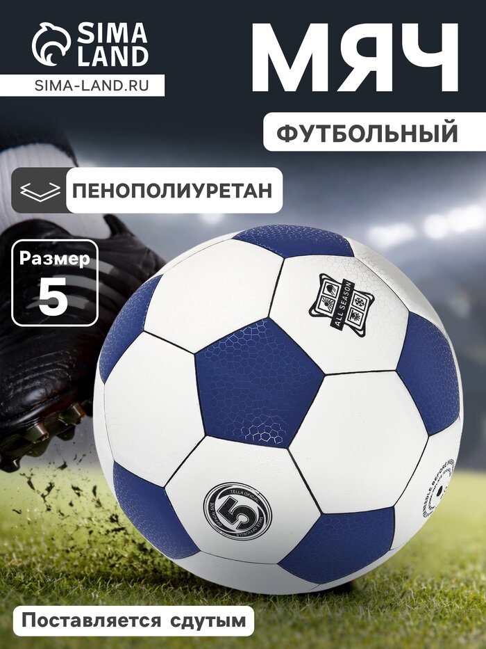 Футбольный мяч, размер 5, PU, 430 г, синий
