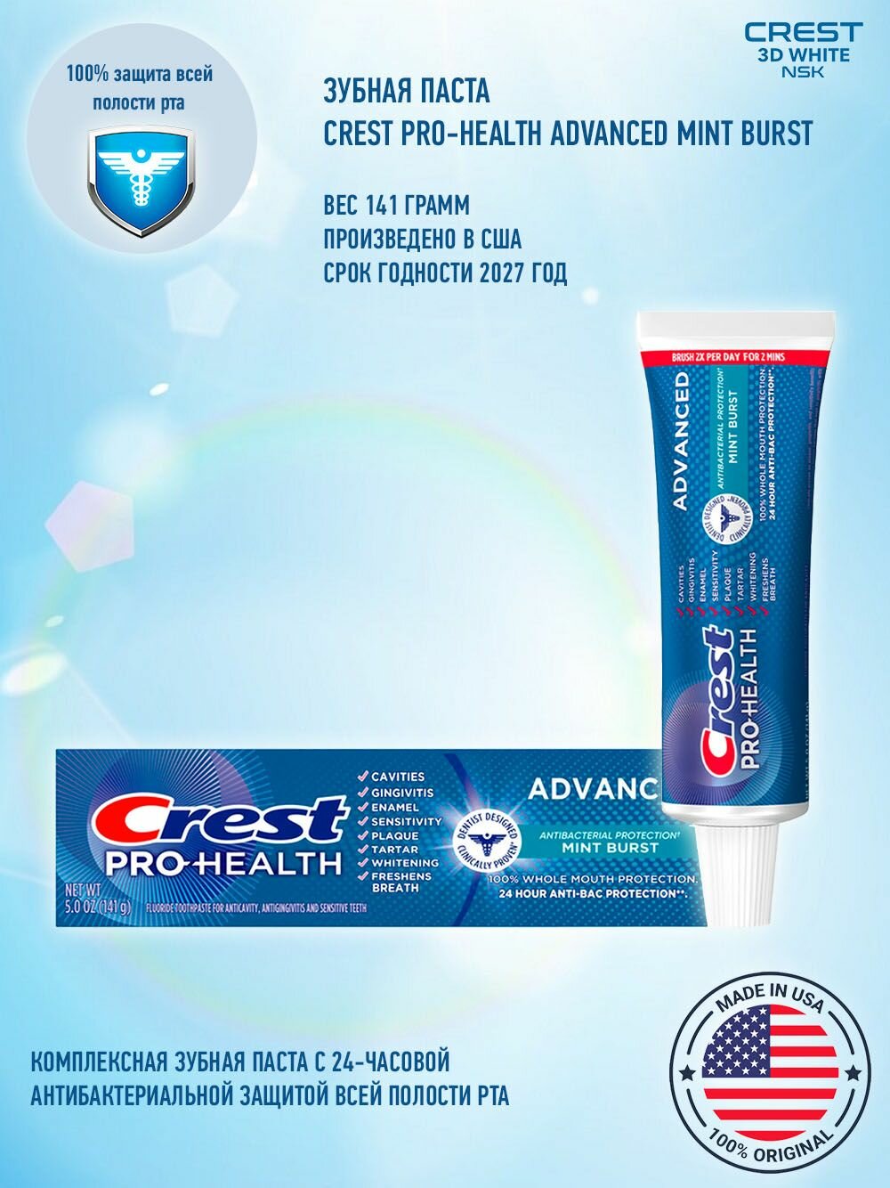 Зубная паста Crest Pro-Health Advanced Antibacterial Protection Mint Burst 141 g