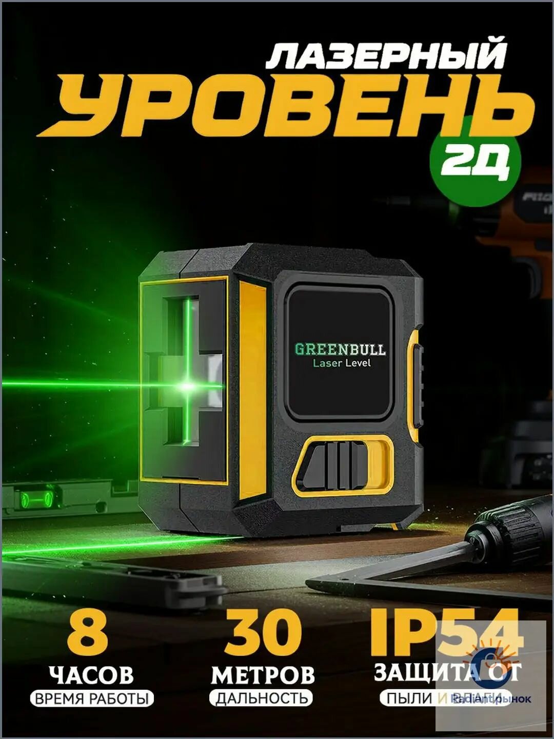 Лазерный уровень лазерный нивелир строительный GREENBULL 2 линии зеленый луч