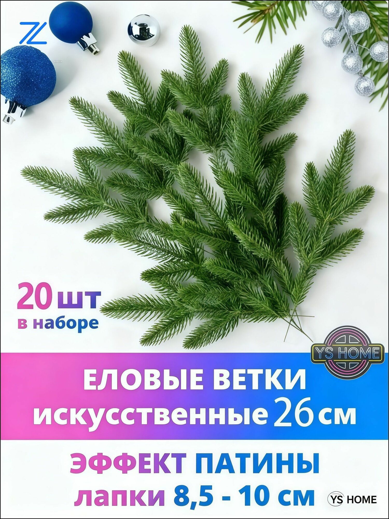 Украшение на праздник новогоднее ветка еловая 5-я 26см Красивый цвет 20 шт.