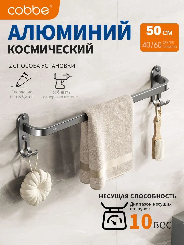 Кабе cobbe Держатель для полотенец 1 шт