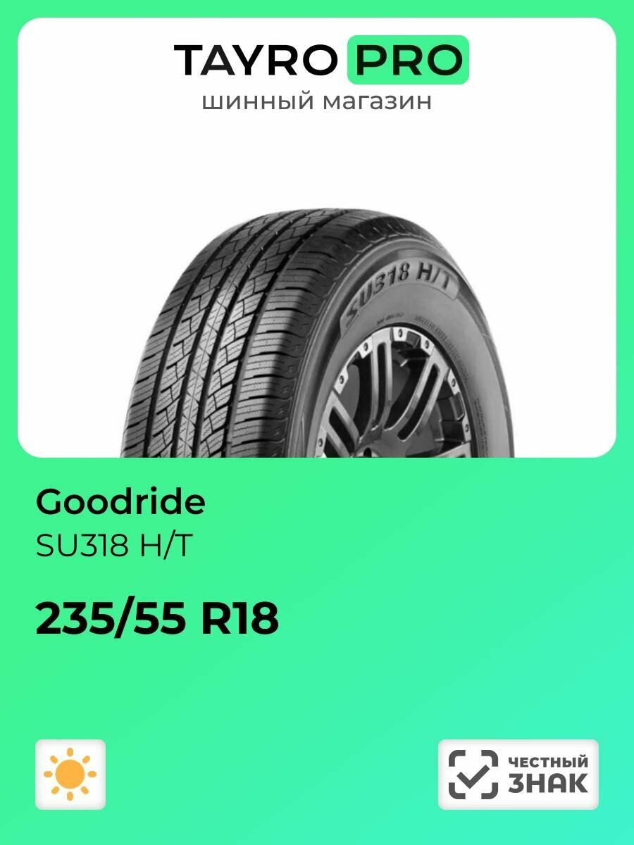 Летние шины Goodride SU318 H/T 235/55 R18 100V, уровень шума ~78дБ (арт. CTS277699)