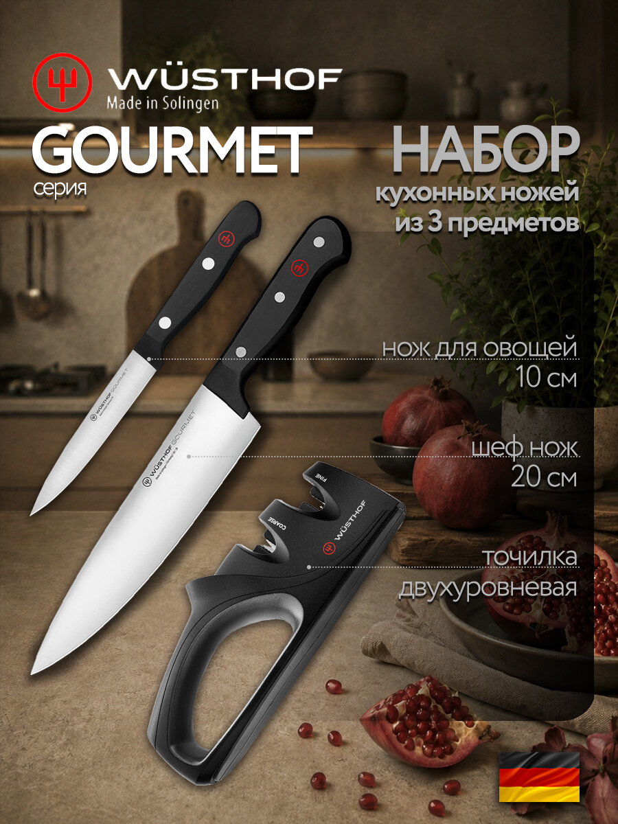 Набор из 2- х кухонных ножей с точилкой, серия Gourmet 9654-1 WUESTHOF